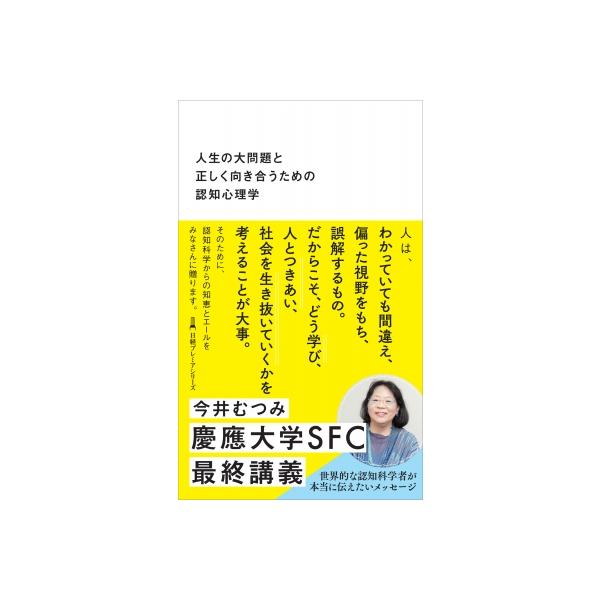 発売日:2025年05月 / ジャンル:哲学・歴史・宗教 / フォーマット:新書 / 出版社:日経ＢＰ / 発売国:日本 / ISBN:9784296124381 / アーティストキーワード:今井むつみ 内容詳細:本当に大事なことは、例外な...