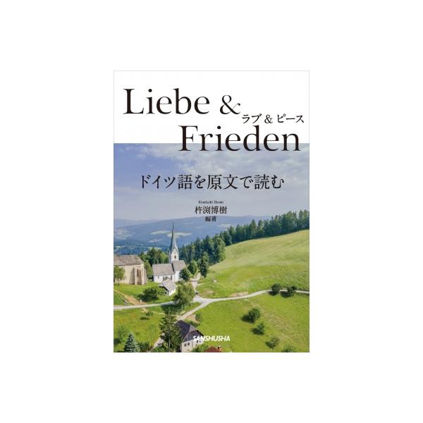 発売日:2025年06月 / ジャンル:語学・教育・辞書 / フォーマット:本 / 出版社:三修社 / 発売国:日本 / ISBN:9784384060416 / アーティストキーワード:杵渕博樹 内容詳細:目次:１　見上げたときには、もう...
