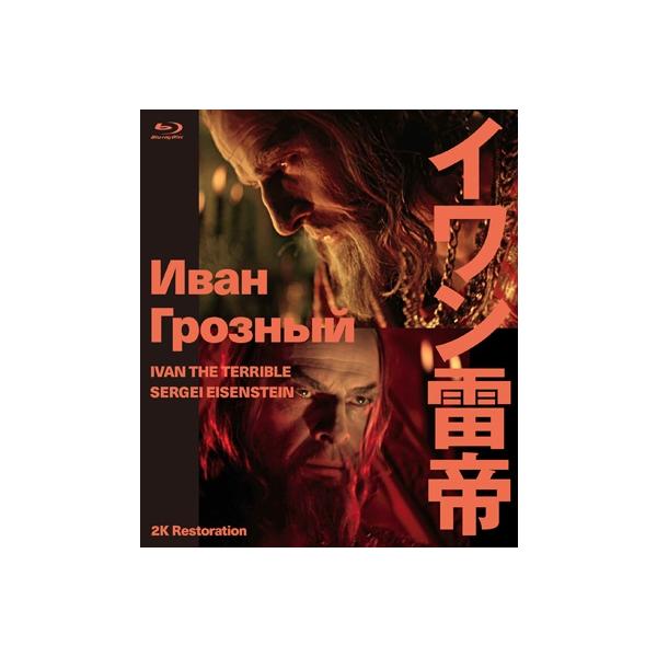 発売日:2025年05月30日 / 監督:セルゲイ・エイゼンシュテイン / キャスト:Aleksandr Mgebrov,Amvrosi Buchma,Andrei Abrikosov,Lyudmila・・・ / ジャンル:洋画 / フォー...