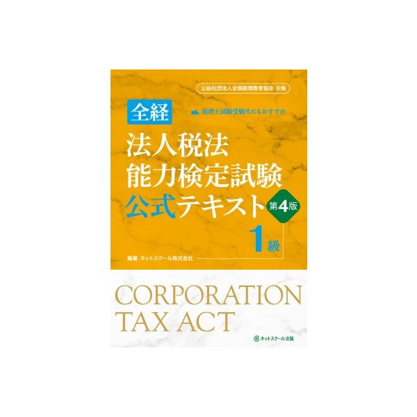 発売日:2025年06月 / ジャンル:ビジネス・経済 / フォーマット:本 / 出版社:ネットスクール / 発売国:日本 / ISBN:9784781004020 / アーティストキーワード:ネットスクール 内容詳細:目次:１　減価償却/...