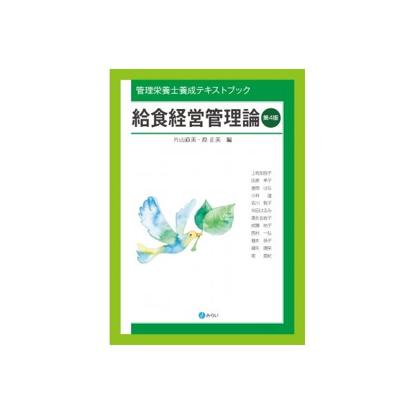 発売日:2025年04月 / ジャンル:実用・ホビー / フォーマット:本 / 出版社:みらい / 発売国:日本 / ISBN:9784860156381 / アーティストキーワード:片山直美 内容詳細:管理栄養士をめざす学生を対象として、...