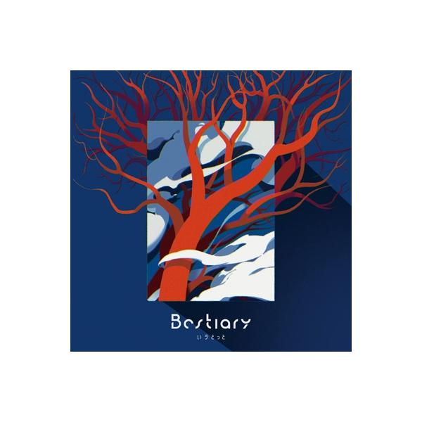 発売日:2025年06月11日 / ジャンル:ジャパニーズポップス / フォーマット:CD / 組み枚数:1 / レーベル:ユニバーサル / 発売国:日本 / 商品番号:UMCK-1796 / アーティストキーワード:いうどっと い&amp...