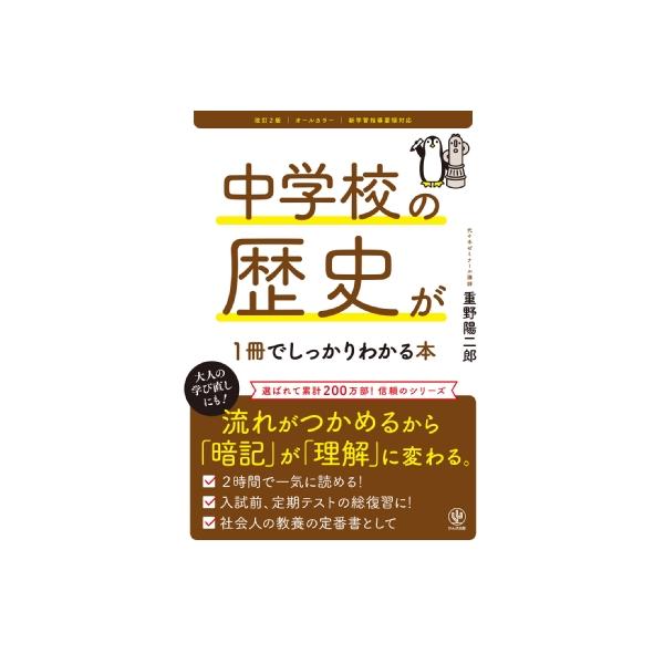 発売日:2025年04月 / ジャンル:哲学・歴史・宗教 / フォーマット:本 / 出版社:かんき出版 / 発売国:日本 / ISBN:9784761231460 / アーティストキーワード:重野陽二郎 内容詳細:ロングセラー『中学校の歴史...