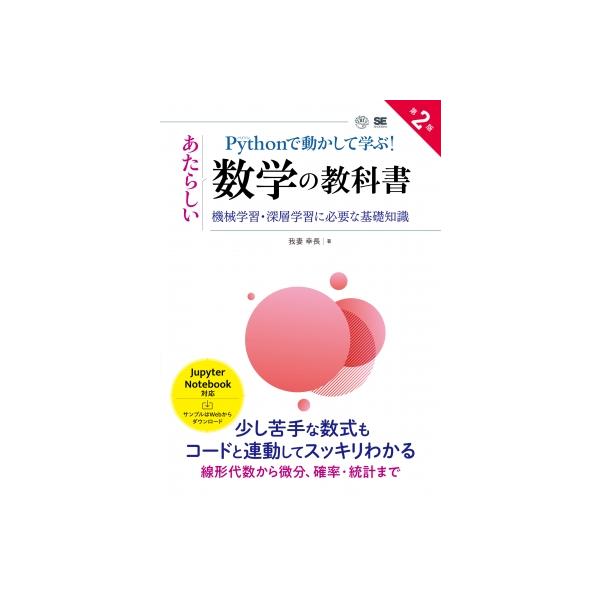 発売日:2025年06月 / ジャンル:建築・理工 / フォーマット:本 / 出版社:翔泳社 / 発売国:日本 / ISBN:9784798185668 / アーティストキーワード:我妻幸長 内容詳細:ＡＩ開発に必要な数学の基礎知識をしっか...