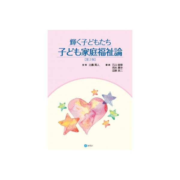 発売日:2025年04月 / ジャンル:社会・政治 / フォーマット:本 / 出版社:みらい / 発売国:日本 / ISBN:9784860156558 / アーティストキーワード:比嘉眞人 内容詳細:保育士をめざす学生が「子ども家庭福祉」...