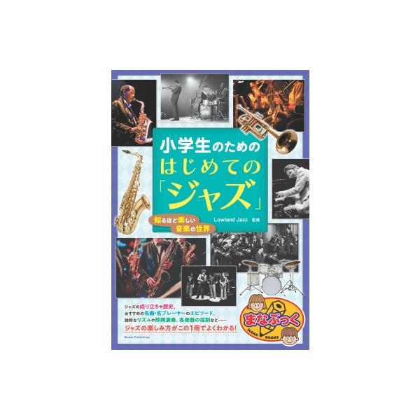 発売日:2025年08月 / ジャンル:アート・エンタメ / フォーマット:本 / 出版社:メイツユニバーサルコンテンツ / 発売国:日本 / ISBN:9784780430479 / アーティストキーワード:Lowland Jazz 内容...