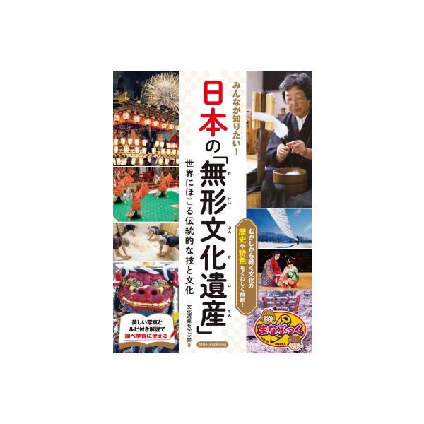 発売日:2025年06月 / ジャンル:哲学・歴史・宗教 / フォーマット:本 / 出版社:メイツユニバーサルコンテンツ / 発売国:日本 / ISBN:9784780430585 / アーティストキーワード:文化遺産を学ぶ会 内容詳細:む...