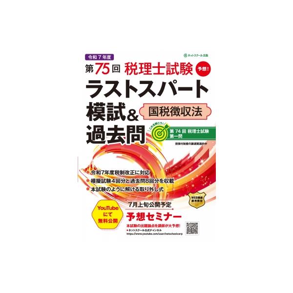 発売日:2025年05月 / ジャンル:ビジネス・経済 / フォーマット:本 / 出版社:ネットスクール / 発売国:日本 / ISBN:9784781038506 / アーティストキーワード:ネットスクール出版