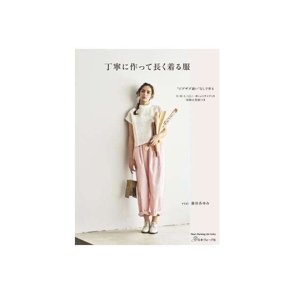 発売日:2025年04月 / ジャンル:実用・ホビー / フォーマット:ムック / 出版社:日本ヴォーグ社 / 発売国:日本 / ISBN:9784529064613 / アーティストキーワード:Vrai藤田あゆみ