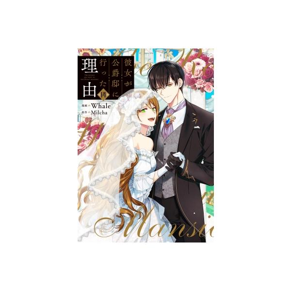 発売日:2025年06月 / ジャンル:コミック / フォーマット:本 / 出版社:Kadokawa / 発売国:日本 / ISBN:9784046848482 / アーティストキーワード:Whale Milcha 内容詳細:別荘地に到着し...