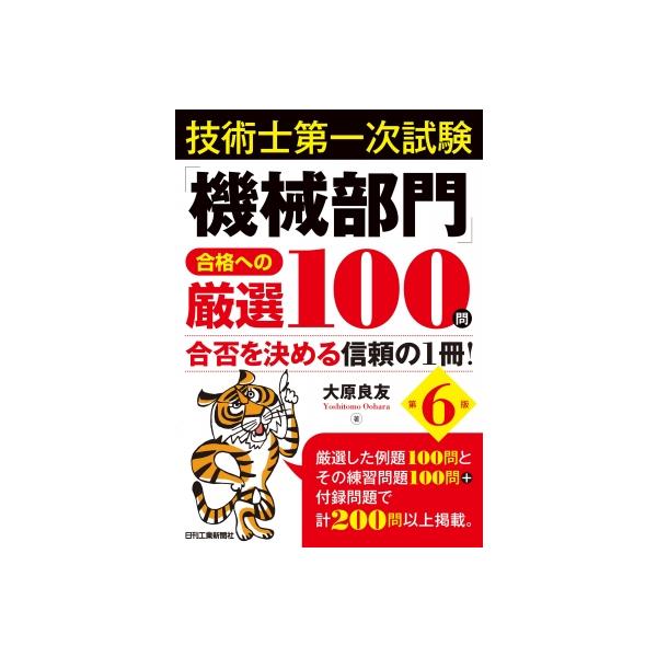 発売日:2025年05月 / ジャンル:建築・理工 / フォーマット:本 / 出版社:日刊工業新聞社 / 発売国:日本 / ISBN:9784526083938 / アーティストキーワード:大原良友 内容詳細:厳選した例題１００問とその練習...