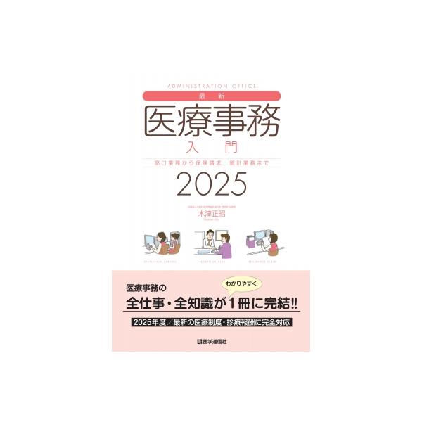 発売日:2025年04月 / ジャンル:物理・科学・医学 / フォーマット:本 / 出版社:医学通信社 / 発売国:日本 / ISBN:9784870589858 / アーティストキーワード:木津正昭 内容詳細:抜群のわかりやすさで専門学校...