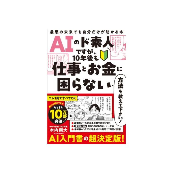 発売日:2025年05月 / ジャンル:社会・政治 / フォーマット:本 / 出版社:Kadokawa / 発売国:日本 / ISBN:9784046067593 / アーティストキーワード:木内翔大 内容詳細:ＡＩ入門書の超決定版！面倒な...