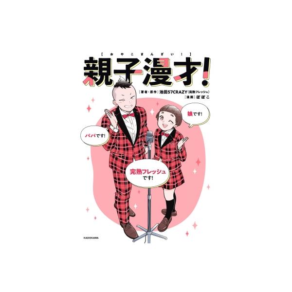 発売日:2025年05月 / ジャンル:アート・エンタメ / フォーマット:本 / 出版社:Kadokawa / 発売国:日本 / ISBN:9784046830975 / アーティストキーワード:池田57crazy 池田哲也 完熟フレッシ...