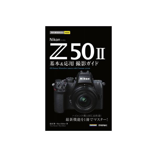 発売日:2025年05月 / ジャンル:建築・理工 / フォーマット:本 / 出版社:技術評論社 / 発売国:日本 / ISBN:9784297148867 / アーティストキーワード:塩見徹 内容詳細:ハイエンド機と同じ高性能！最新機能を...