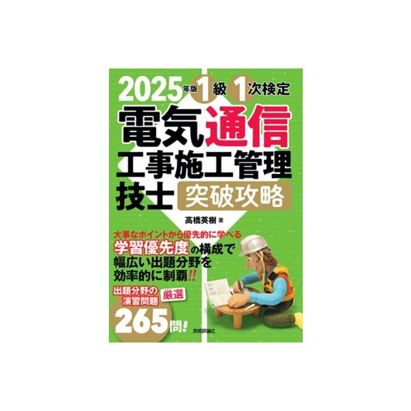 発売日:2025年05月 / ジャンル:建築・理工 / フォーマット:本 / 出版社:技術評論社 / 発売国:日本 / ISBN:9784297148942 / アーティストキーワード:高橋英樹 (Book) 内容詳細:大事なポイントから優...