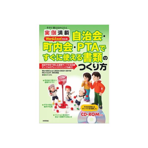 発売日:2025年06月 / ジャンル:建築・理工 / フォーマット:本 / 出版社:技術評論社 / 発売国:日本 / ISBN:9784297149192 / アーティストキーワード:Ayura 内容詳細:地域や学校で使える書類サンプルを...