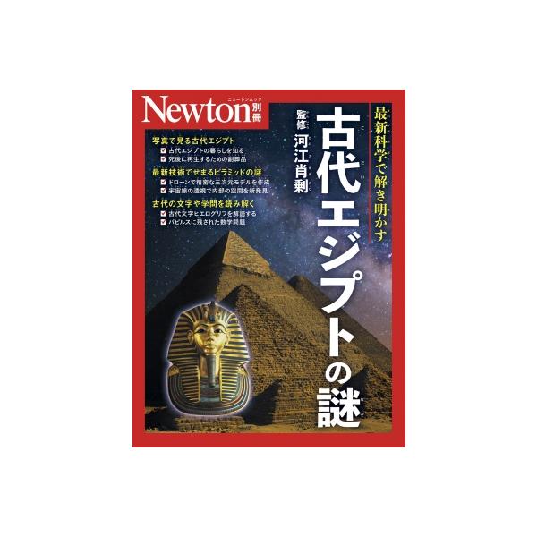 発売日:2025年05月 / ジャンル:哲学・歴史・宗教 / フォーマット:ムック / 出版社:ニュートンプレス / 発売国:日本 / ISBN:9784315529180 / アーティストキーワード:ニュートンプレス
