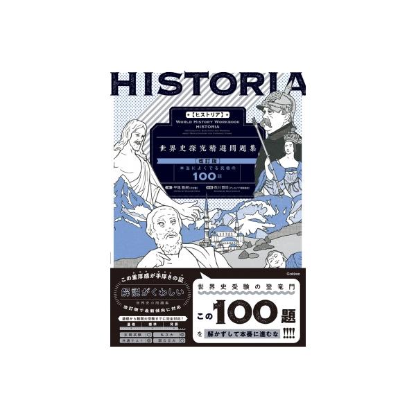 発売日:2025年06月 / ジャンル:哲学・歴史・宗教 / フォーマット:全集・双書 / 出版社:Ｇａｋｋｅｎ / 発売国:日本 / ISBN:9784053061157 / アーティストキーワード:平尾雅規 内容詳細:1冊で通史の全範囲...