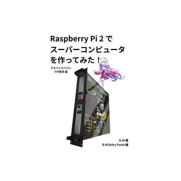 発売日:2025年04月 / ジャンル:物理・科学・医学 / フォーマット:本 / 出版社:D.m Entry Point / 発売国:日本 / ISBN:9784991355820 / アーティストキーワード:D.m 内容詳細:本書は、前...