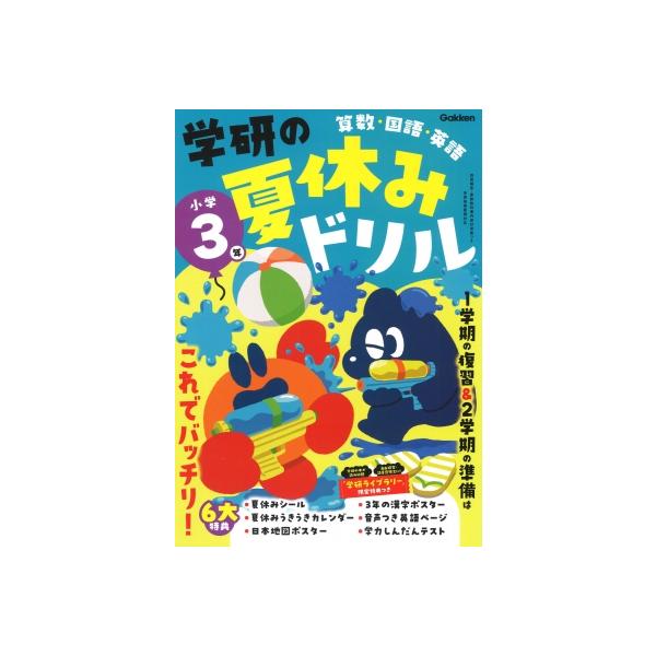 発売日:2025年06月 / ジャンル:語学・教育・辞書 / フォーマット:全集・双書 / 出版社:Ｇａｋｋｅｎ / 発売国:日本 / ISBN:9784053061232 / アーティストキーワード:Gakken 内容詳細:１学期の復習＆...