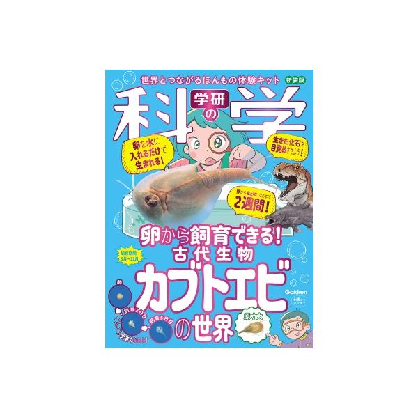 発売日:2025年06月 / ジャンル:物理・科学・医学 / フォーマット:ムック / 出版社:Ｇａｋｋｅｎ / 発売国:日本 / ISBN:9784057509433 / アーティストキーワード:学研の科学編集部 内容詳細:『学研の科学』...