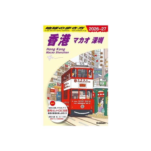 発売日:2025年06月 / ジャンル:実用・ホビー / フォーマット:全集・双書 / 出版社:地球の歩き方 / 発売国:日本 / ISBN:9784058023808 / アーティストキーワード:地球の歩き方編集室 内容詳細:街歩き、夜景...