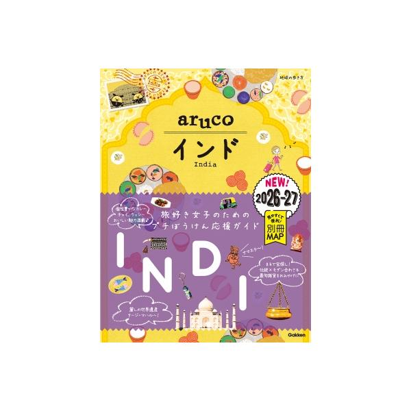 発売日:2025年06月 / ジャンル:実用・ホビー / フォーマット:全集・双書 / 出版社:地球の歩き方 / 発売国:日本 / ISBN:9784058023921 / アーティストキーワード:地球の歩き方編集室 内容詳細:個性豊かなカ...