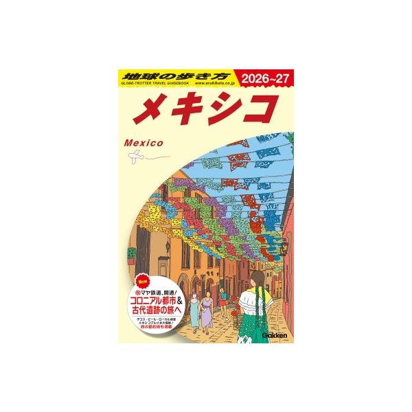 発売日:2025年06月 / ジャンル:実用・ホビー / フォーマット:全集・双書 / 出版社:Ｇａｋｋｅｎ / 発売国:日本 / ISBN:9784058024676 / アーティストキーワード:地球の歩き方編集室 内容詳細:“祝”マヤ鉄...