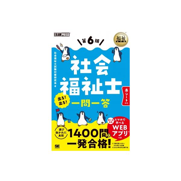 発売日:2025年05月 / ジャンル:社会・政治 / フォーマット:本 / 出版社:翔泳社 / 発売国:日本 / ISBN:9784798191102 / アーティストキーワード:社会福祉士試験対策研究会 内容詳細:過去１８年の出題傾向か...