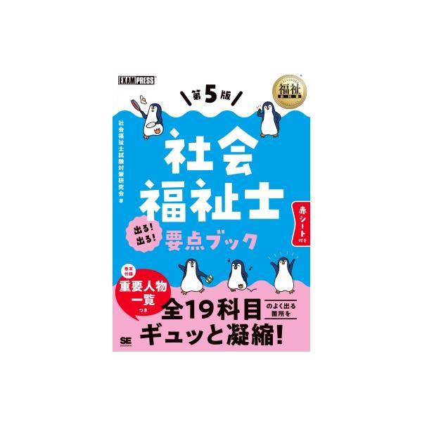 発売日:2025年05月 / ジャンル:社会・政治 / フォーマット:本 / 出版社:翔泳社 / 発売国:日本 / ISBN:9784798191119 / アーティストキーワード:社会福祉士試験対策研究会 内容詳細:過去１０年の出題傾向か...