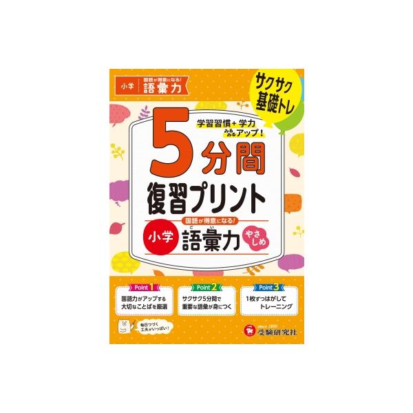 発売日:2025年07月 / ジャンル:語学・教育・辞書 / フォーマット:全集・双書 / 出版社:増進堂・受験研究社 / 発売国:日本 / ISBN:9784424286486 / アーティストキーワード:小学教育研究会 内容詳細:・小学...