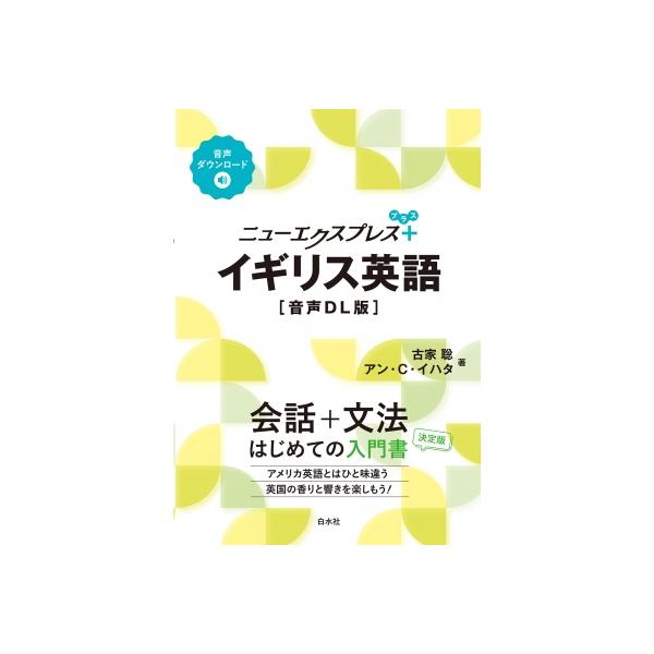 発売日:2025年05月 / ジャンル:語学・教育・辞書 / フォーマット:本 / 出版社:白水社 / 発売国:日本 / ISBN:9784560099445 / アーティストキーワード:古家聡 内容詳細:会話＋文法、はじめての入門書、決定...
