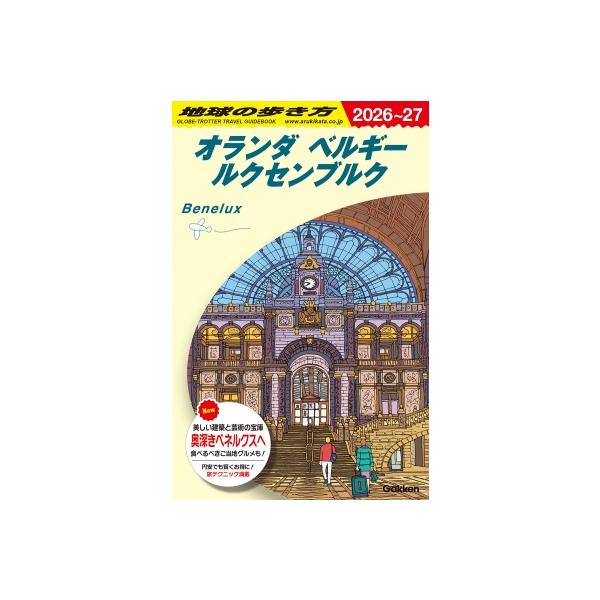 発売日:2025年06月 / ジャンル:実用・ホビー / フォーマット:全集・双書 / 出版社:地球の歩き方 / 発売国:日本 / ISBN:9784058025147 / アーティストキーワード:地球の歩き方編集室 内容詳細:美しい建築と...