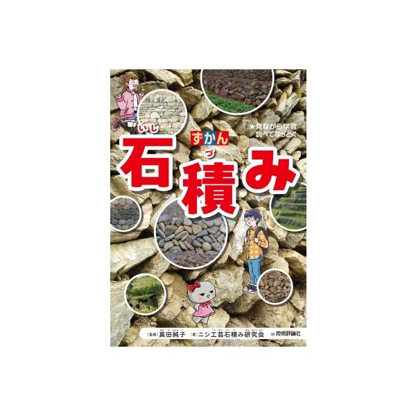 発売日:2025年05月 / ジャンル:社会・政治 / フォーマット:本 / 出版社:技術評論社 / 発売国:日本 / ISBN:9784297148706 / アーティストキーワード:真田純子 内容詳細:見ながら学習、調べてなっとく。初め...