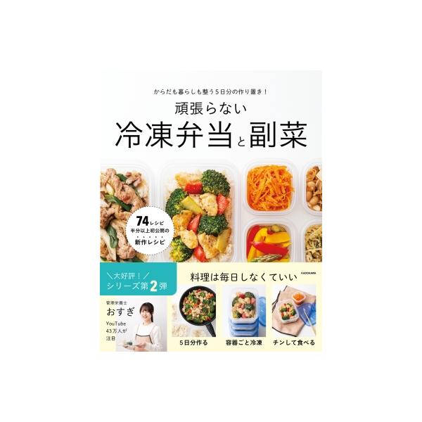 発売日:2025年05月 / ジャンル:実用・ホビー / フォーマット:本 / 出版社:Kadokawa / 発売国:日本 / ISBN:9784046075710 / アーティストキーワード:おすぎ (管理栄養士) 内容詳細:毎日料理する...