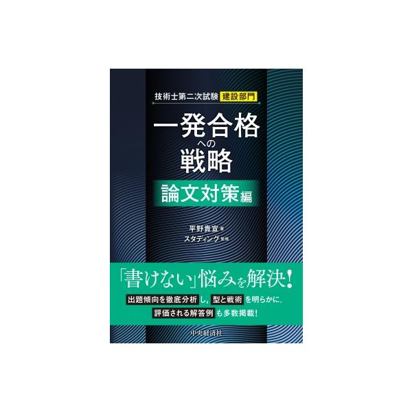 発売日:2025年04月 / ジャンル:社会・政治 / フォーマット:本 / 出版社:中央経済社 / 発売国:日本 / ISBN:9784502538018 / アーティストキーワード:中央経済社 内容詳細:「書けない」悩みを解決！出題傾向...