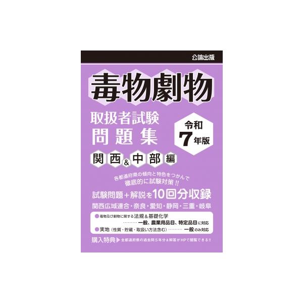 発売日:2025年04月 / ジャンル:建築・理工 / フォーマット:本 / 出版社:公論出版 / 発売国:日本 / ISBN:9784862753175 / アーティストキーワード:公論出版 内容詳細:【地域別・毒物劇物取扱者試験対策の解...