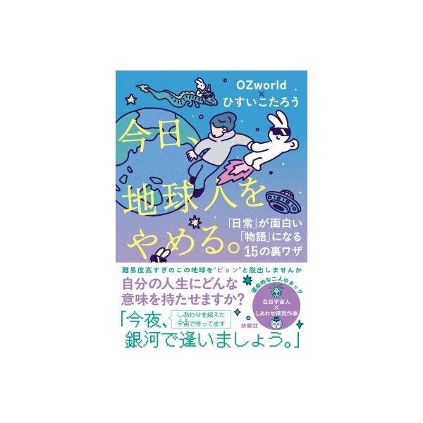 発売日:2025年05月 / ジャンル:文芸 / フォーマット:本 / 出版社:扶桑社 / 発売国:日本 / ISBN:9784594099923 / アーティストキーワード:Ozworld オズワールド内容詳細:幸せよりも、運よりも、もっ...
