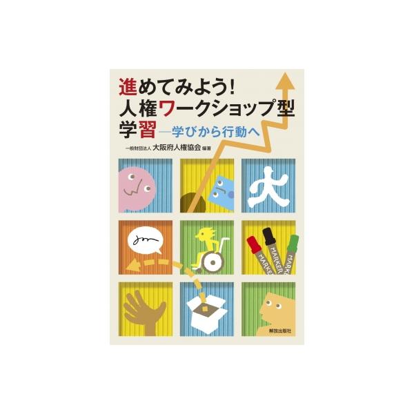 発売日:2025年06月 / ジャンル:語学・教育・辞書 / フォーマット:本 / 出版社:解放出版社 / 発売国:日本 / ISBN:9784759223545 / アーティストキーワード:大阪府人権協会 内容詳細:目次:学習プログラム編...