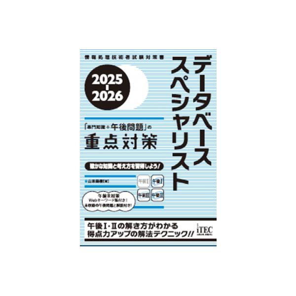 発売日:2025年05月 / ジャンル:物理・科学・医学 / フォーマット:本 / 出版社:アイテック / 発売国:日本 / ISBN:9784865753417 / アーティストキーワード:山本森樹 内容詳細:午後１・２の解き方がわかる、...