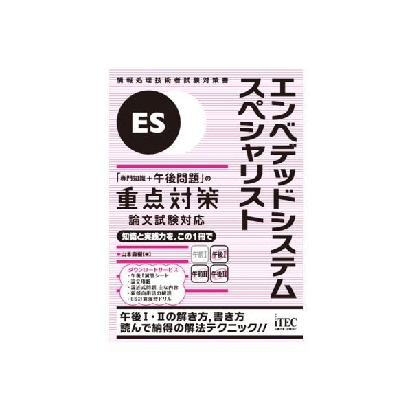 発売日:2025年05月 / ジャンル:物理・科学・医学 / フォーマット:本 / 出版社:アイテック / 発売国:日本 / ISBN:9784865753424 / アーティストキーワード:山本森樹 内容詳細:自動車，家電，モバイル機器な...