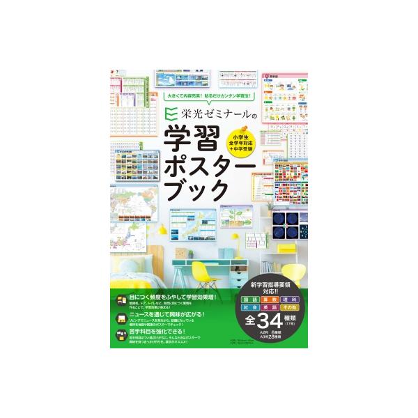 発売日:2025年05月 / ジャンル:語学・教育・辞書 / フォーマット:全集・双書 / 出版社:永岡書店 / 発売国:日本 / ISBN:9784522442852 / アーティストキーワード:栄光ゼミナール 内容詳細:小学校1〜6年ま...