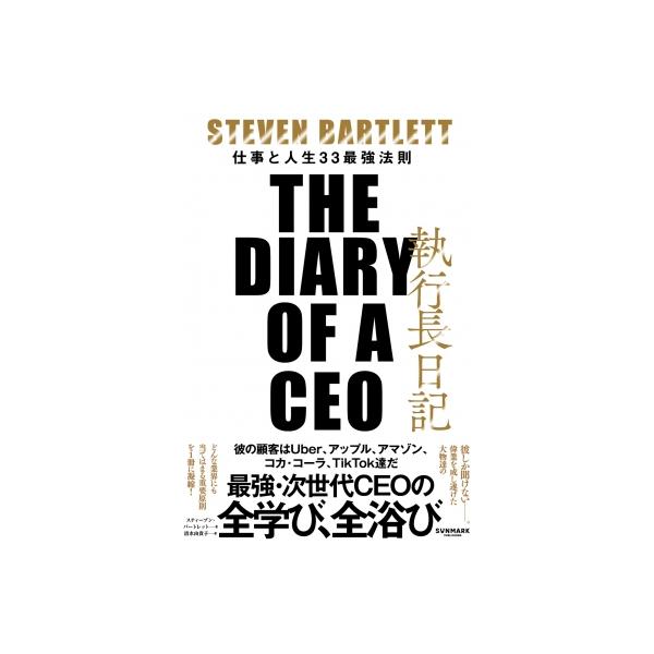 発売日:2025年06月 / ジャンル:社会・政治 / フォーマット:本 / 出版社:サンマーク出版 / 発売国:日本 / ISBN:9784763141545 / アーティストキーワード:スティーヴン・バートレット