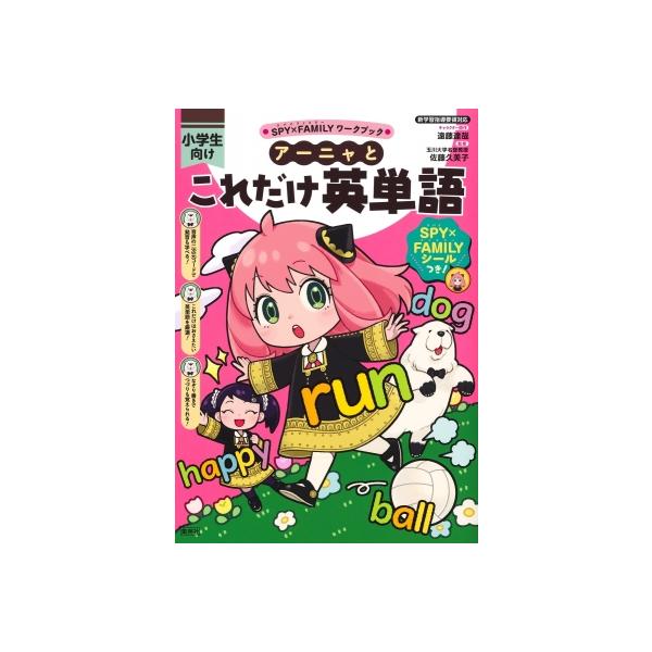 発売日:2025年05月 / ジャンル:語学・教育・辞書 / フォーマット:全集・双書 / 出版社:集英社 / 発売国:日本 / ISBN:9784082881115 / アーティストキーワード:佐藤久美子 (玉川大学名誉教授) 内容詳細:...