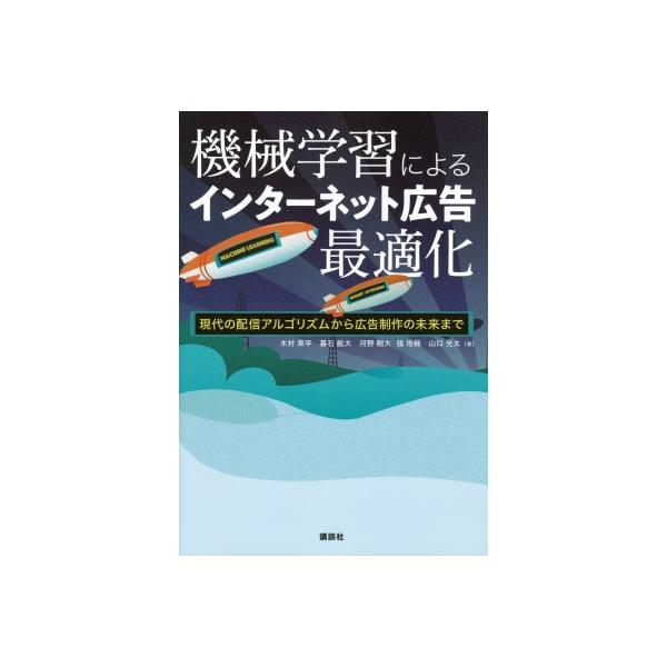 発売日:2025年05月 / ジャンル:物理・科学・医学 / フォーマット:本 / 出版社:講談社 / 発売国:日本 / ISBN:9784065382561 / アーティストキーワード:木村衆平 内容詳細:年間３．３兆円の市場を動かす、０...