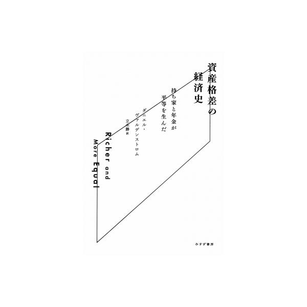 発売日:2025年05月 / ジャンル:ビジネス・経済 / フォーマット:本 / 出版社:みすず書房 / 発売国:日本 / ISBN:9784622097815 / アーティストキーワード:ダニエル・ヴァルデンストロム 内容詳細:「わたした...