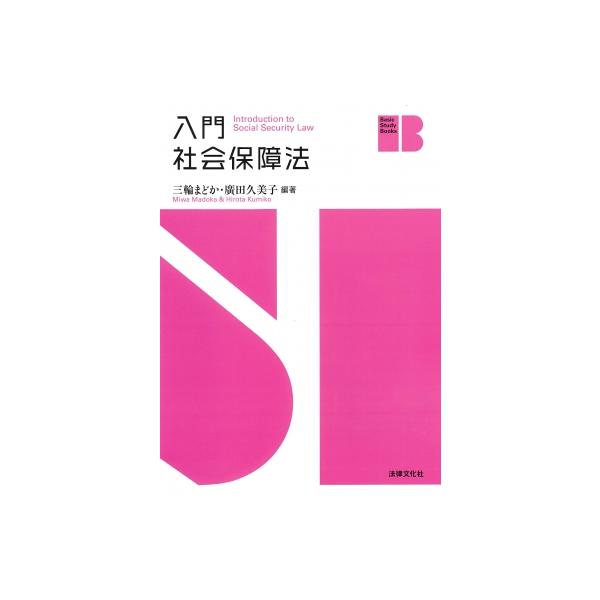発売日:2025年06月 / ジャンル:社会・政治 / フォーマット:本 / 出版社:法律文化社 / 発売国:日本 / ISBN:9784589044198 / アーティストキーワード:三輪まどか 内容詳細:目次:序章　人の一生に関わる社会...