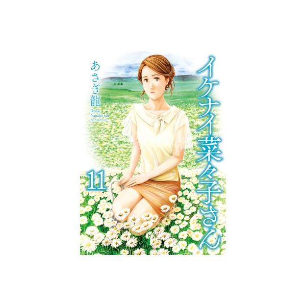 発売日:2025年06月 / ジャンル:コミック / フォーマット:コミック / 出版社:少年画報社 / 発売国:日本 / ISBN:9784785979584 / アーティストキーワード:あさぎ龍  / タイトルキーワード:いけない内容詳...