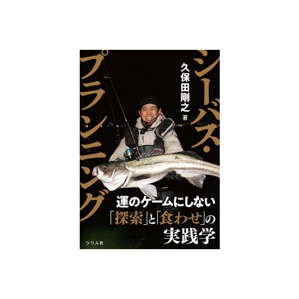 発売日:2025年06月 / ジャンル:実用・ホビー / フォーマット:本 / 出版社:つり人社 / 発売国:日本 / ISBN:9784864477567 / アーティストキーワード:久保田剛之 内容詳細:運のゲームにしない「探索」と「食...